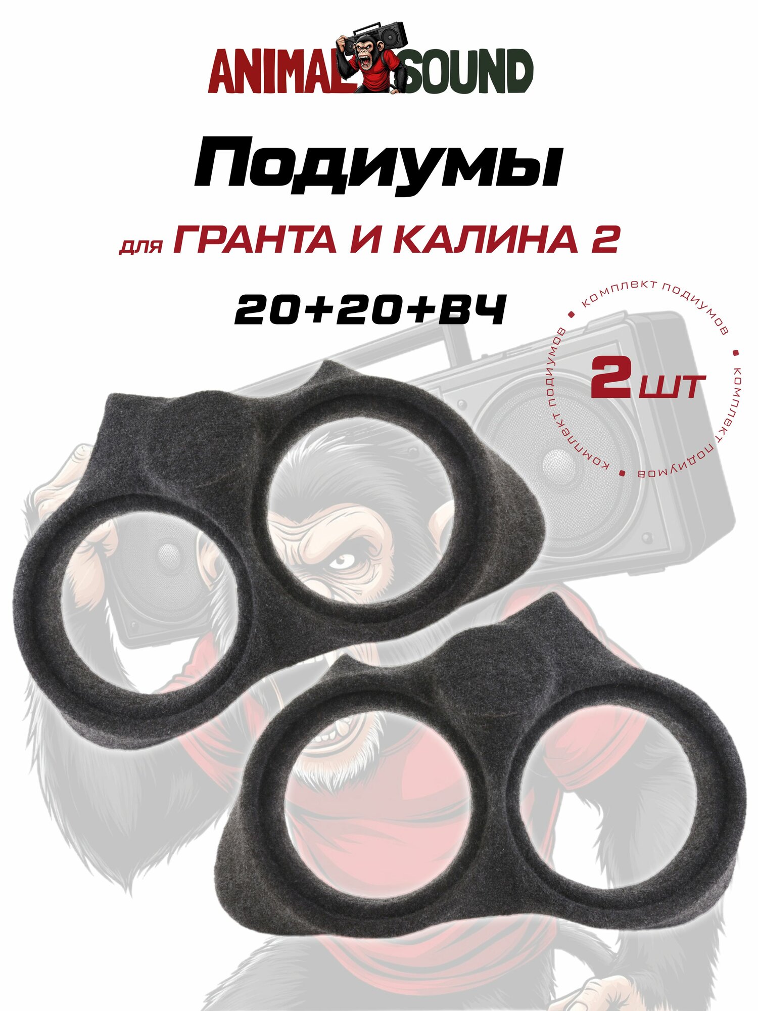 AnimalSound Подиум автомобильный