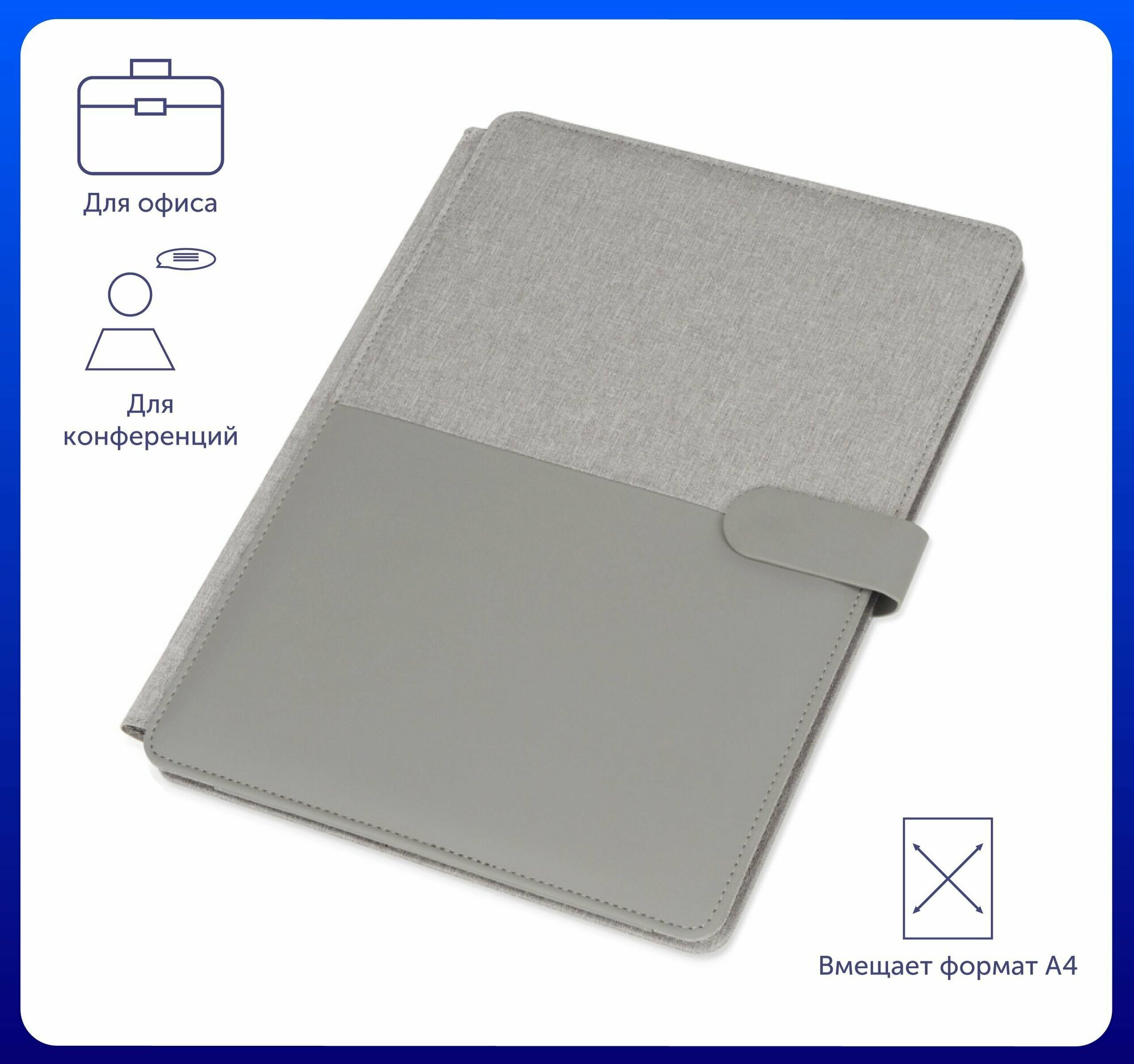 Папка для документов и планшета "Kadeo" с блокнотом А4, цвет светло-серый