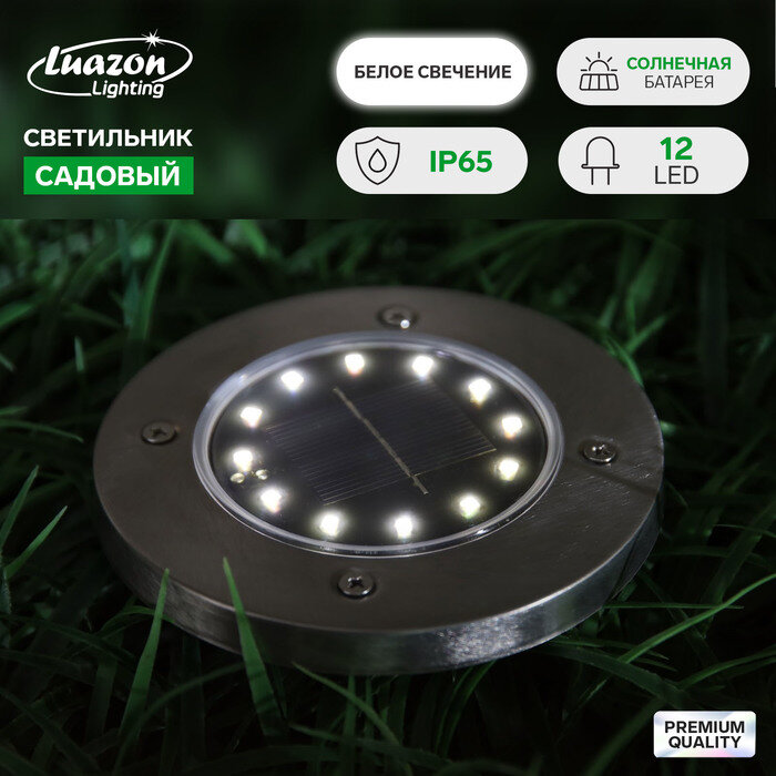 Светильник грунтовый герметичный на солнечной батарее 4.5 Вт, 12 LED, IP65, 3000К 7322813