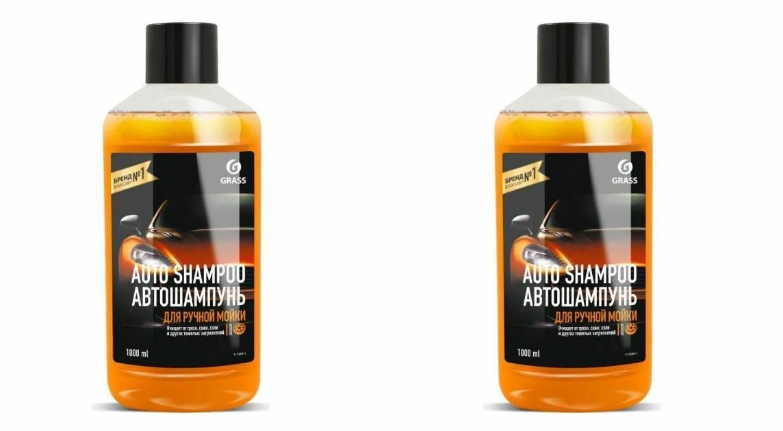 Grass Автошампунь для ручной мойки "Auto Shampoo", с ароматом апельсина, 1000 мл - 2 шт