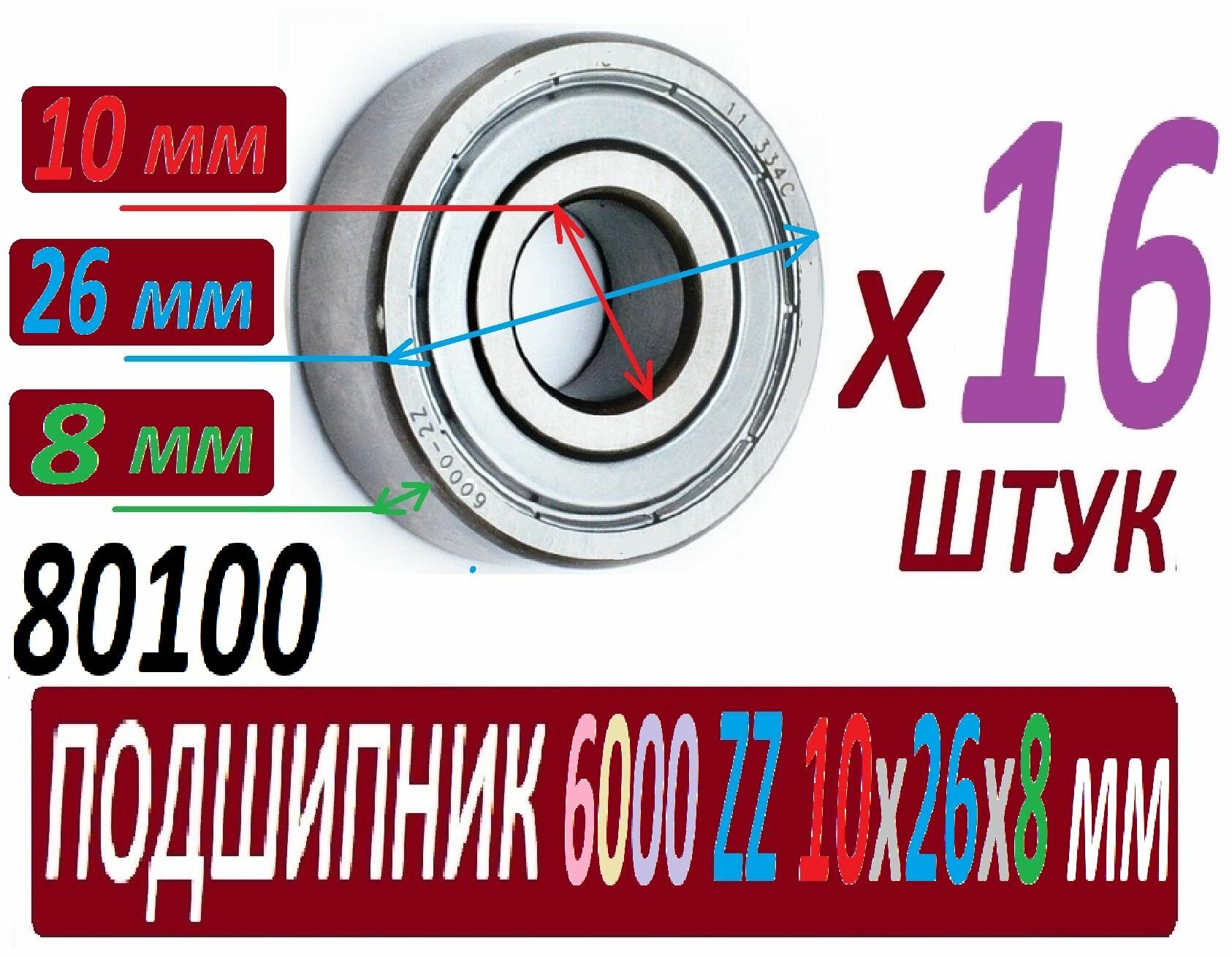 Подшипники 6000-2z ABEC-9 10х26х8 мм 6000-zz повышенной прочности - 16 штук в наборе