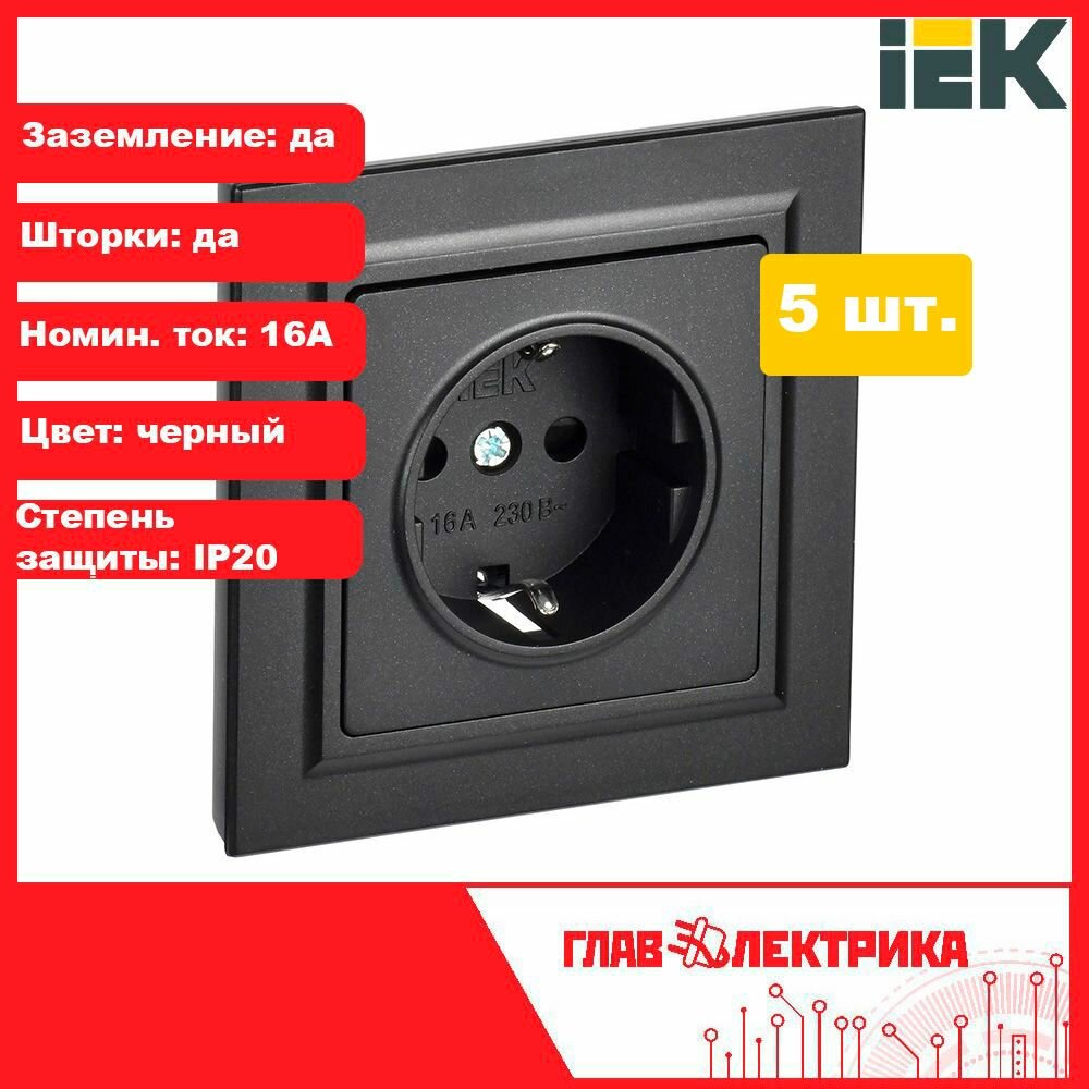 Розетка IEK Brite BR-R14-16-K02, встраиваемая, черная, одинарная, с/з, со шторками, с рамкой, 16А, IP20, 5 шт.