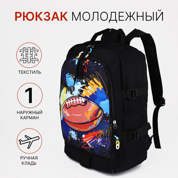 Рюкзак 31*16*42 см, 1 отд на молнии, 3 н/кармана, мяч регби, черный