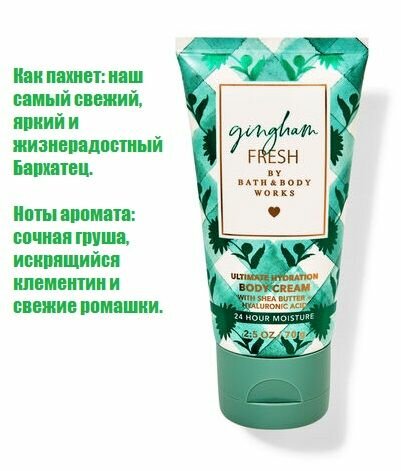 Bath and Body Works увлажняющий крем для тела мини формат (70 гр ) Gingham Fresh