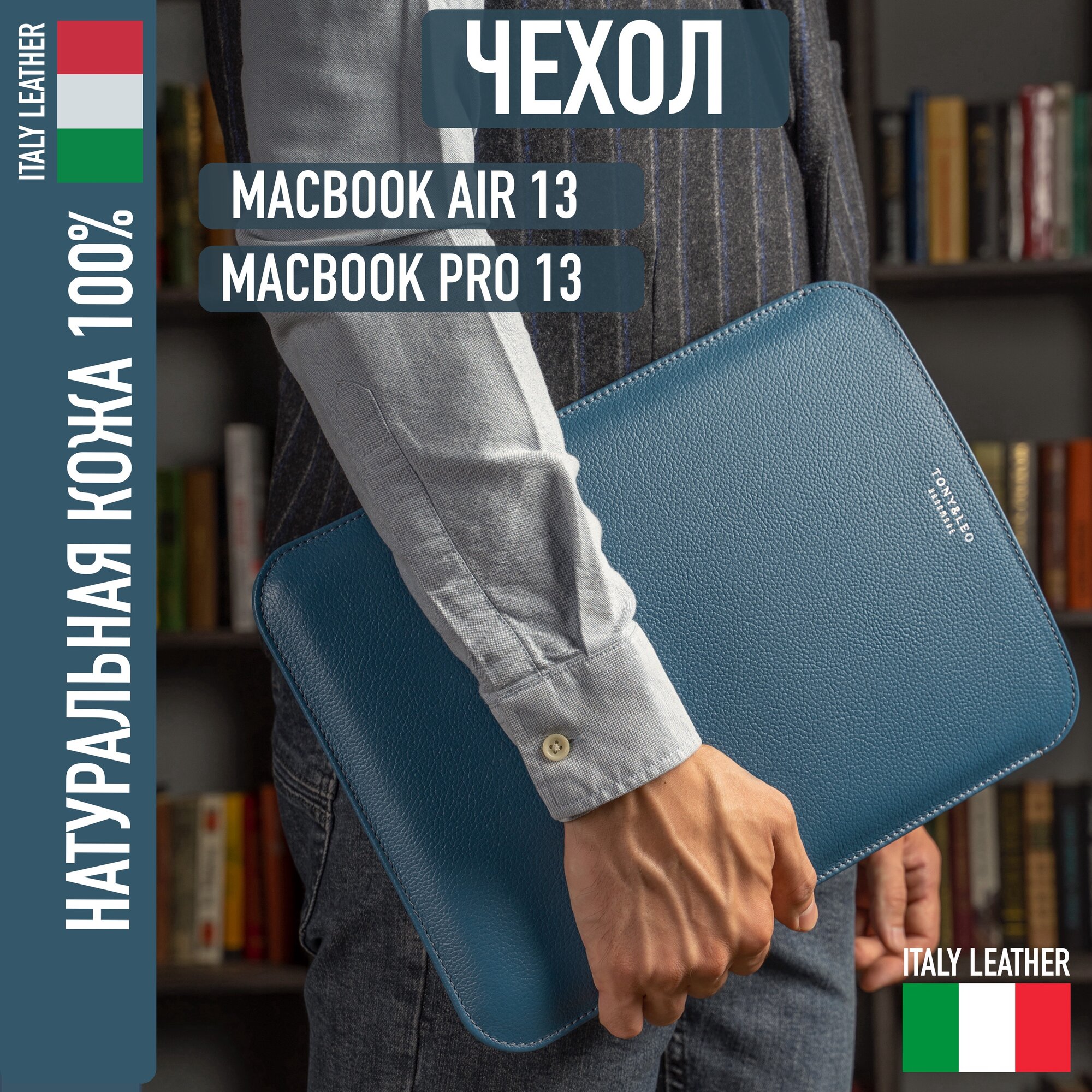 Чехол из натуральной кожи для ноутбука, MacBook Pro 13, MacBook Air M2 (2022), Air (2018-2021), голубой