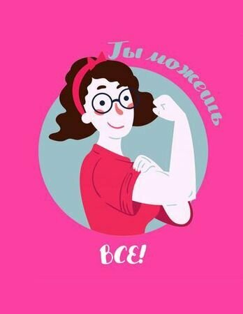 БлокнотыWarmWishes Блокнот. Девочки (Ты можешь все!), (Эксмо, 2019), Инт, c.112