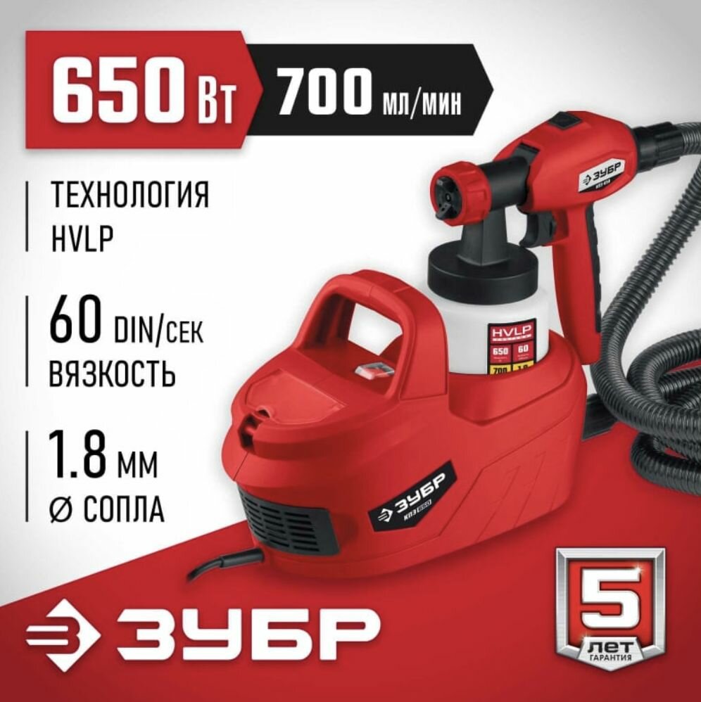 ЗУБР 650 Вт, краскопульт электрический, воздушный