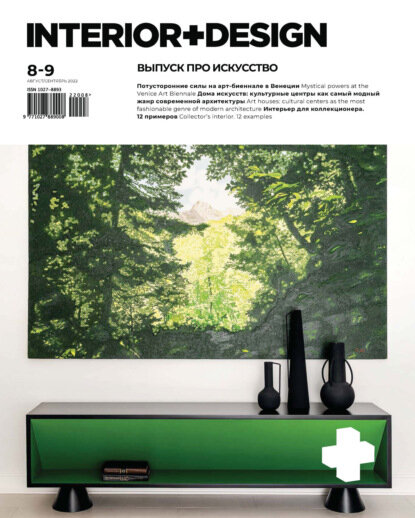 INTERIOR+DESIGN 08-09/2022 [Цифровая книга]