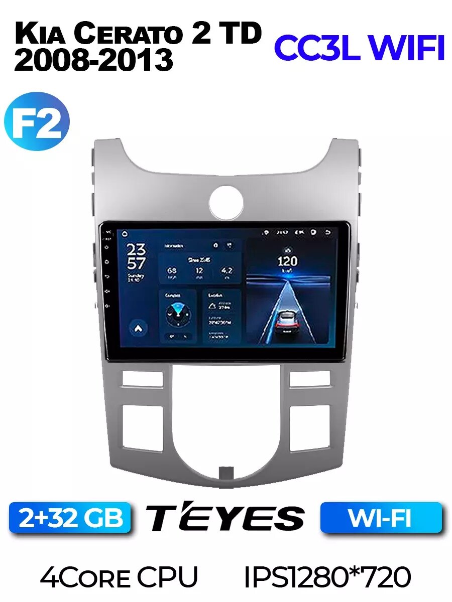 Андроид магнитола Teyes CC3L WIFI Kia Cerato 2 TD 2+32 Bluetooth, FM/AM, GPS, Сенсорная