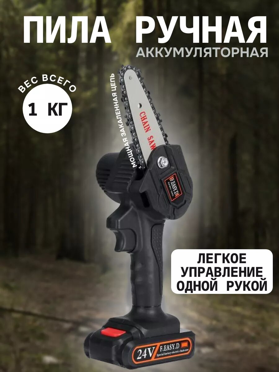 Аккумуляторная пила