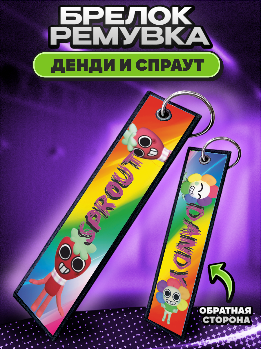 Брелок