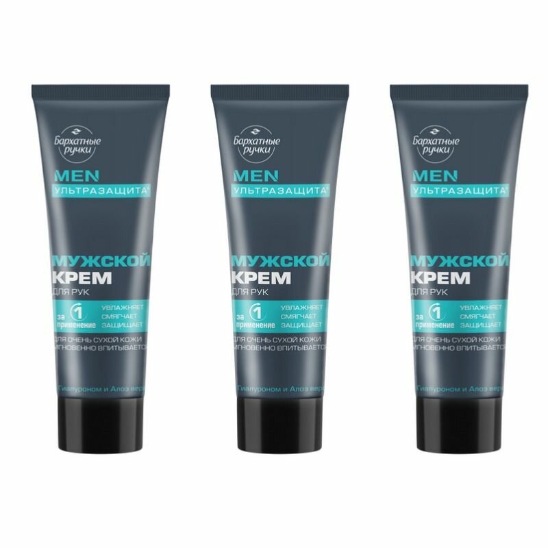 Бархатные Ручки Крем для рук, Мужской, 80 мл, 3 шт.
