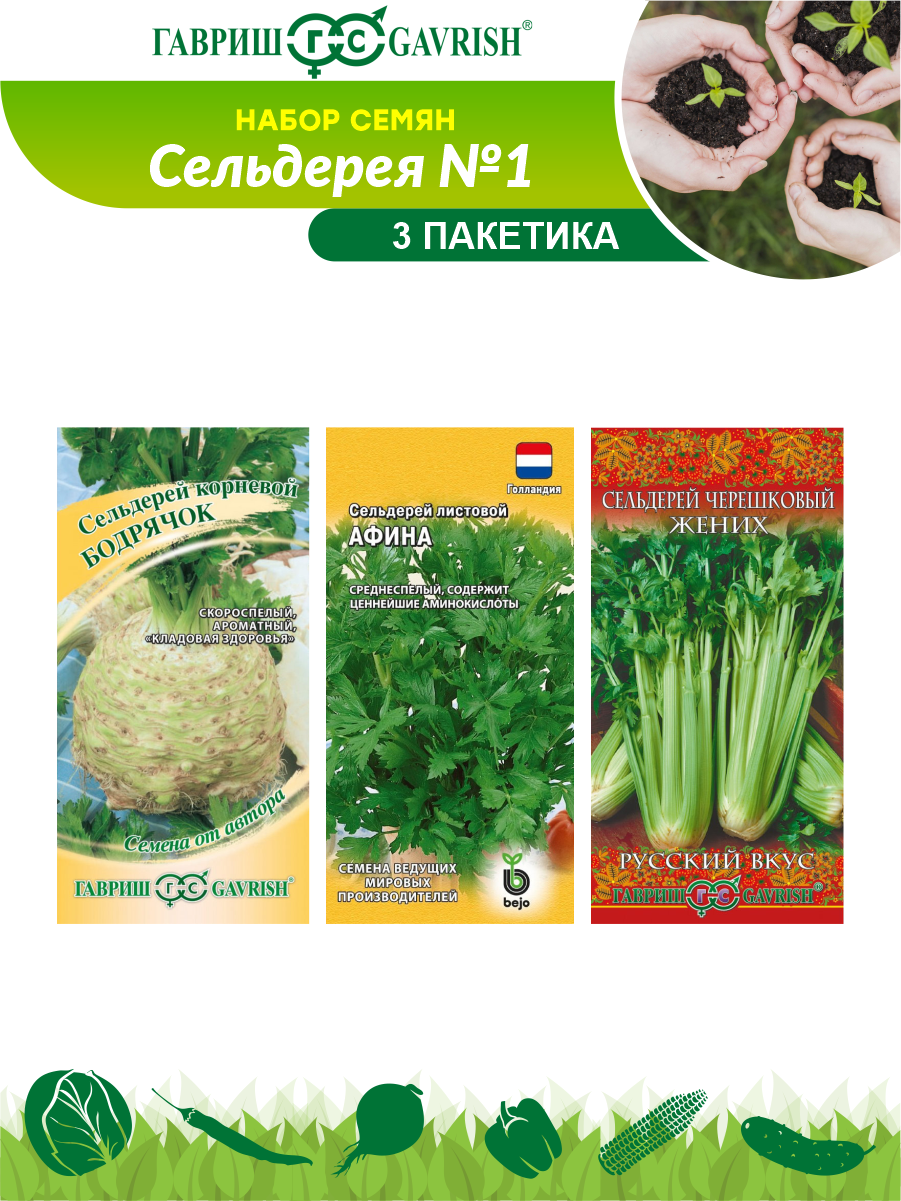 Набор семян Гавриш Сельдерея N1 / Семена Сельдерея