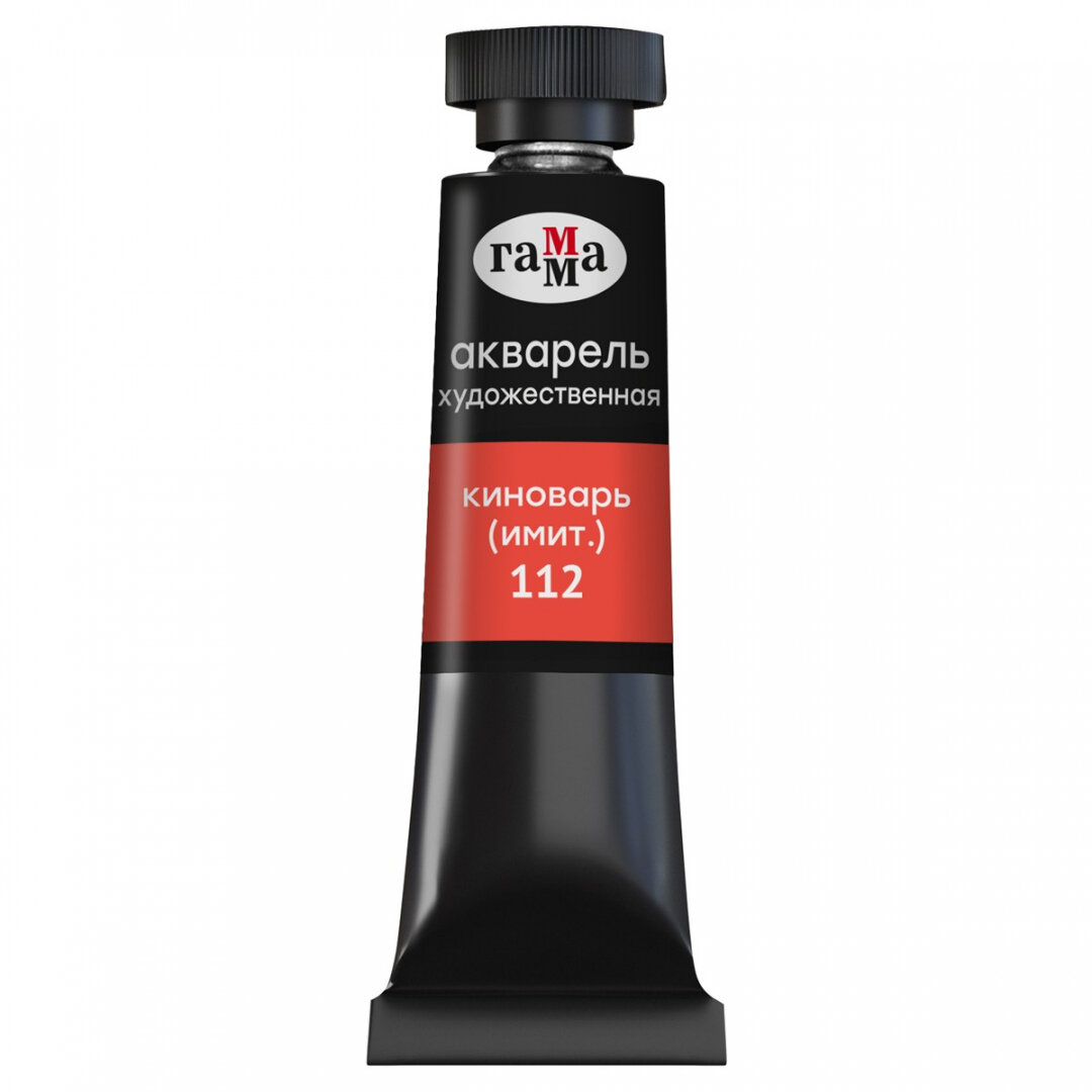 Гамма Акварель художественная Гамма "Старый Мастер", киноварь имит, 9мл, туба