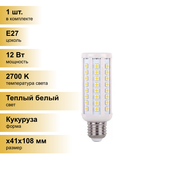 (1 шт.) Светодиодная лампочка Ecola кукуруза E27 12W 2700K 2K 108x41 72LED Premium Z7NW12ELC Теплый белый. Цоколь E27