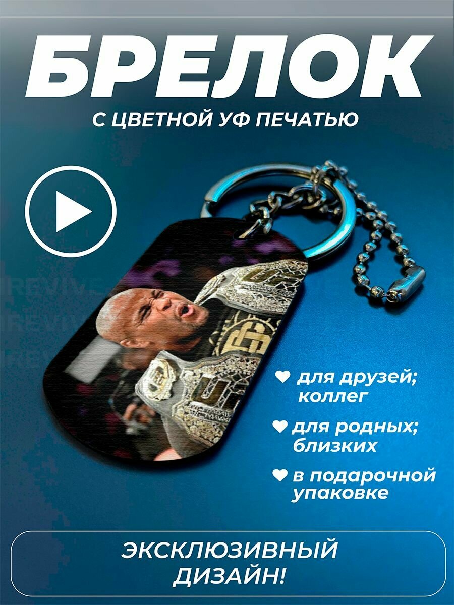 Брелок PNP