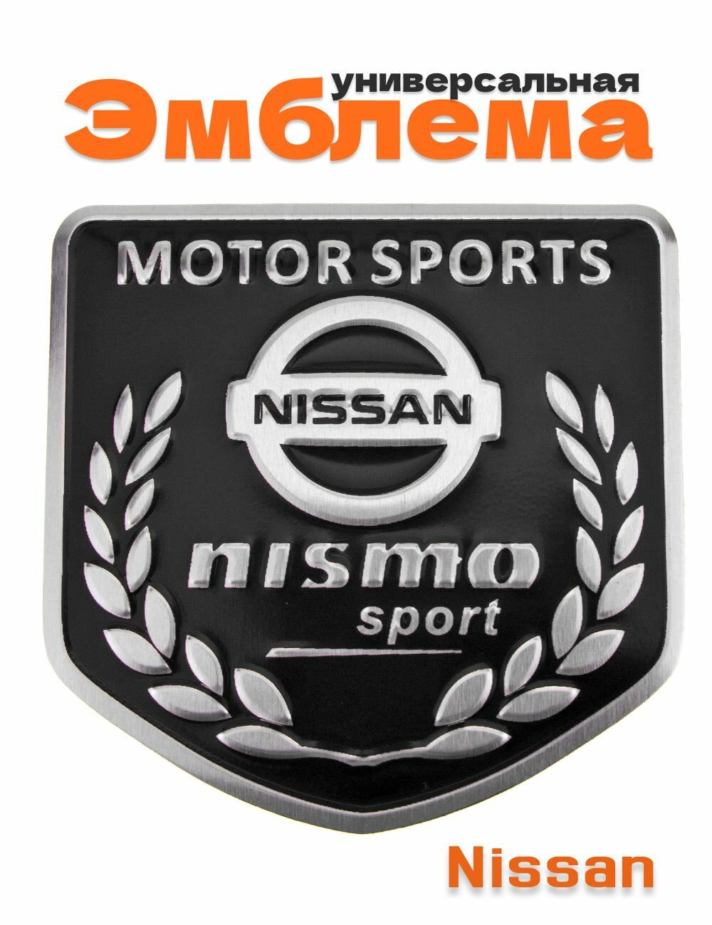 Эмблема для Nissan nismo черная 50x50