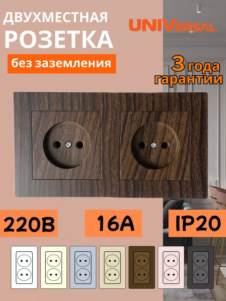 Розетка двойная встраиваемая без заземления