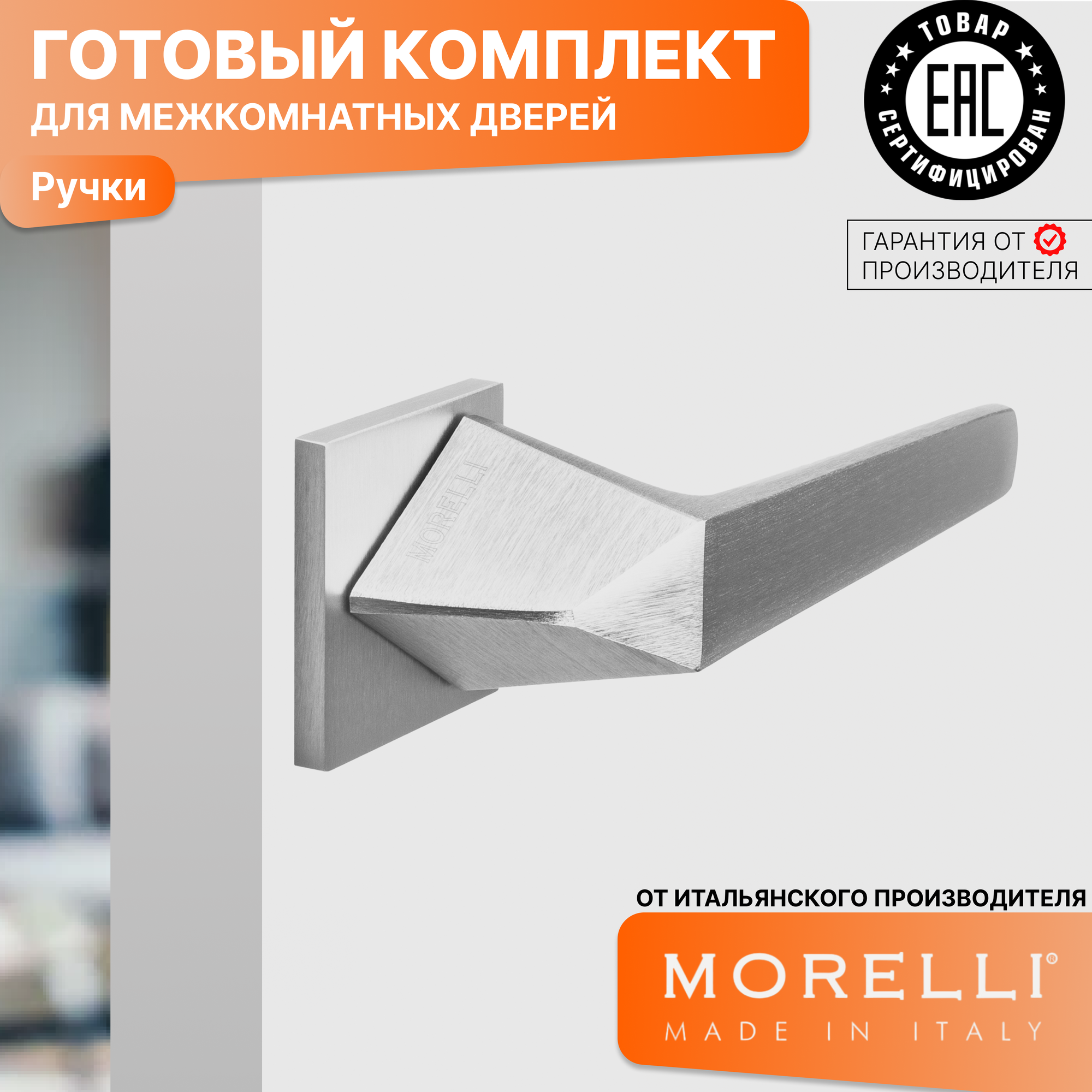 Комплект для межкомнатной двери Morelli ручка MH 06 SN/CP / белый никель с хромом