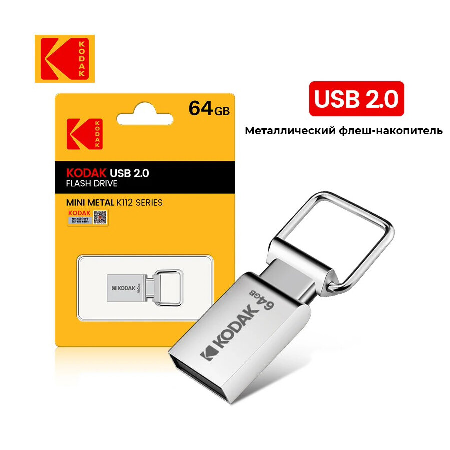 Флеш накопитель Kodak USB2.0 K112 64GB