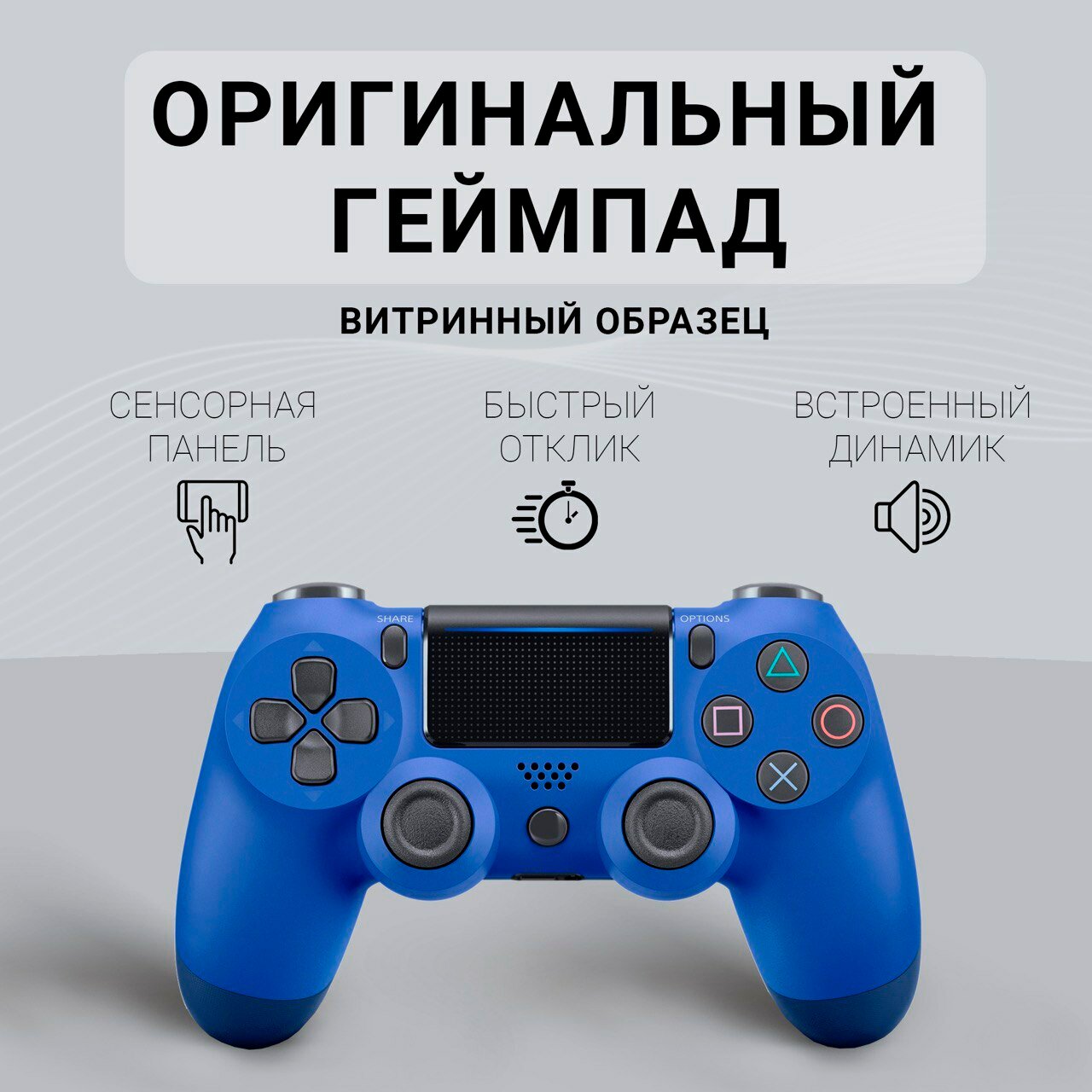 Беспроводной геймпад для PS4, PS5, ПК, Android и iOS с виброотдачей