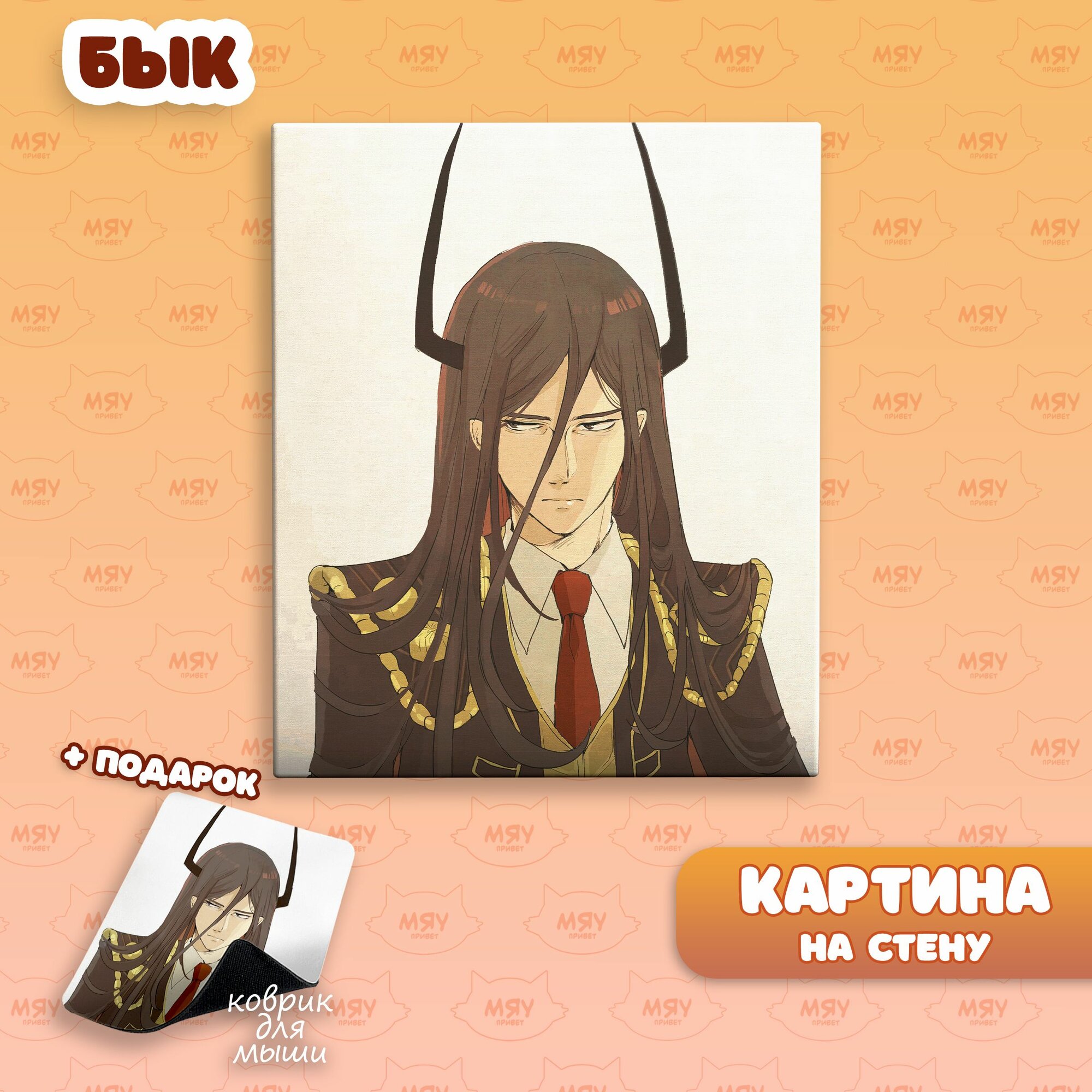 Картина на стену Война 12 Бык