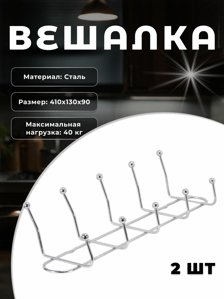 Крючки настенные для одежды BRANTE №5505 СР хром, комплект 2 шт, крючки металлические на саморезах в прихожую для одежды, ключей, сумок, вещей