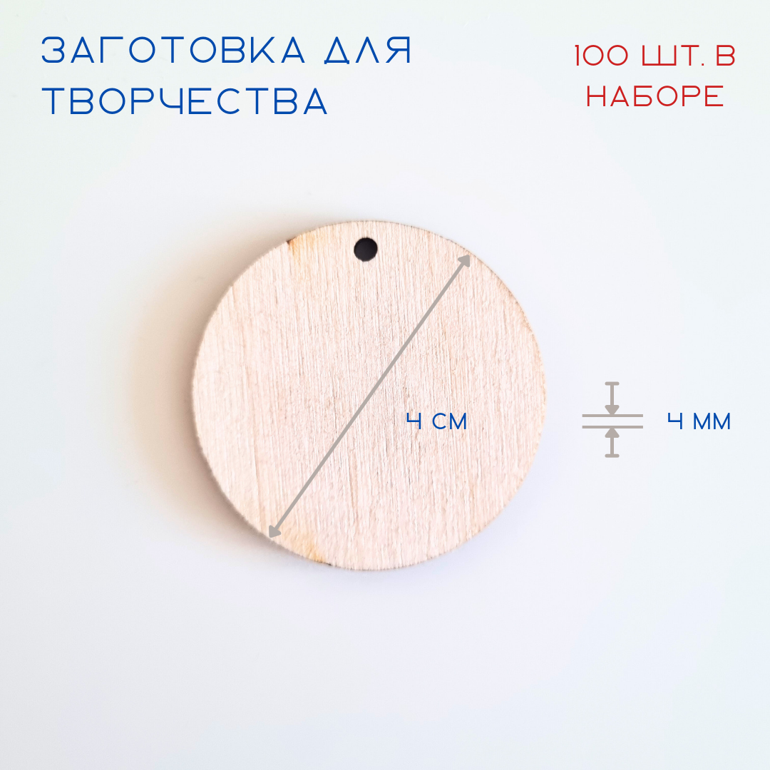 Заготовки для творчества из дерева, бирка, круг с отверстием, 100 шт.