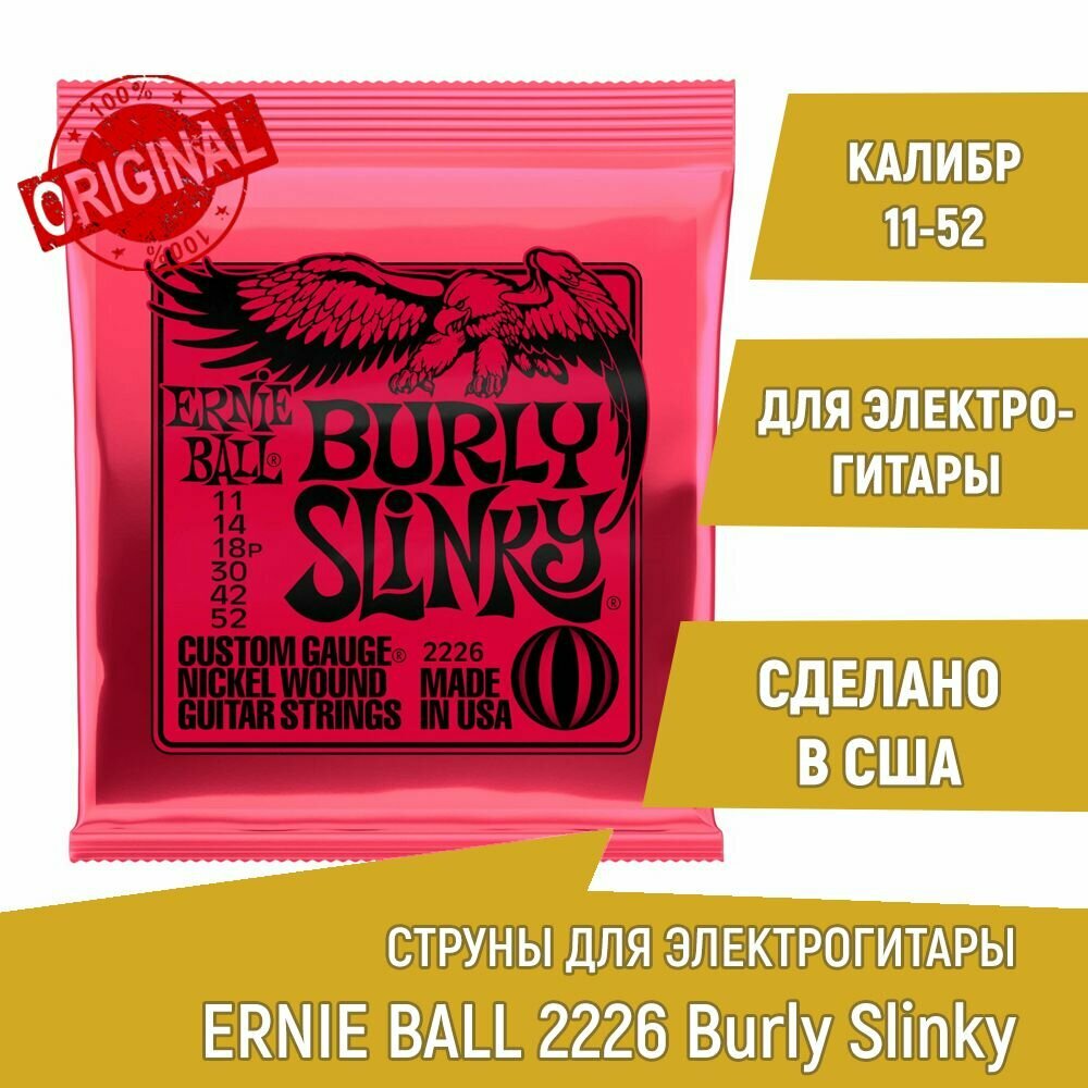 Струны для электрогитары Ernie Ball 2226 Burly Slinky, калибр 11-52