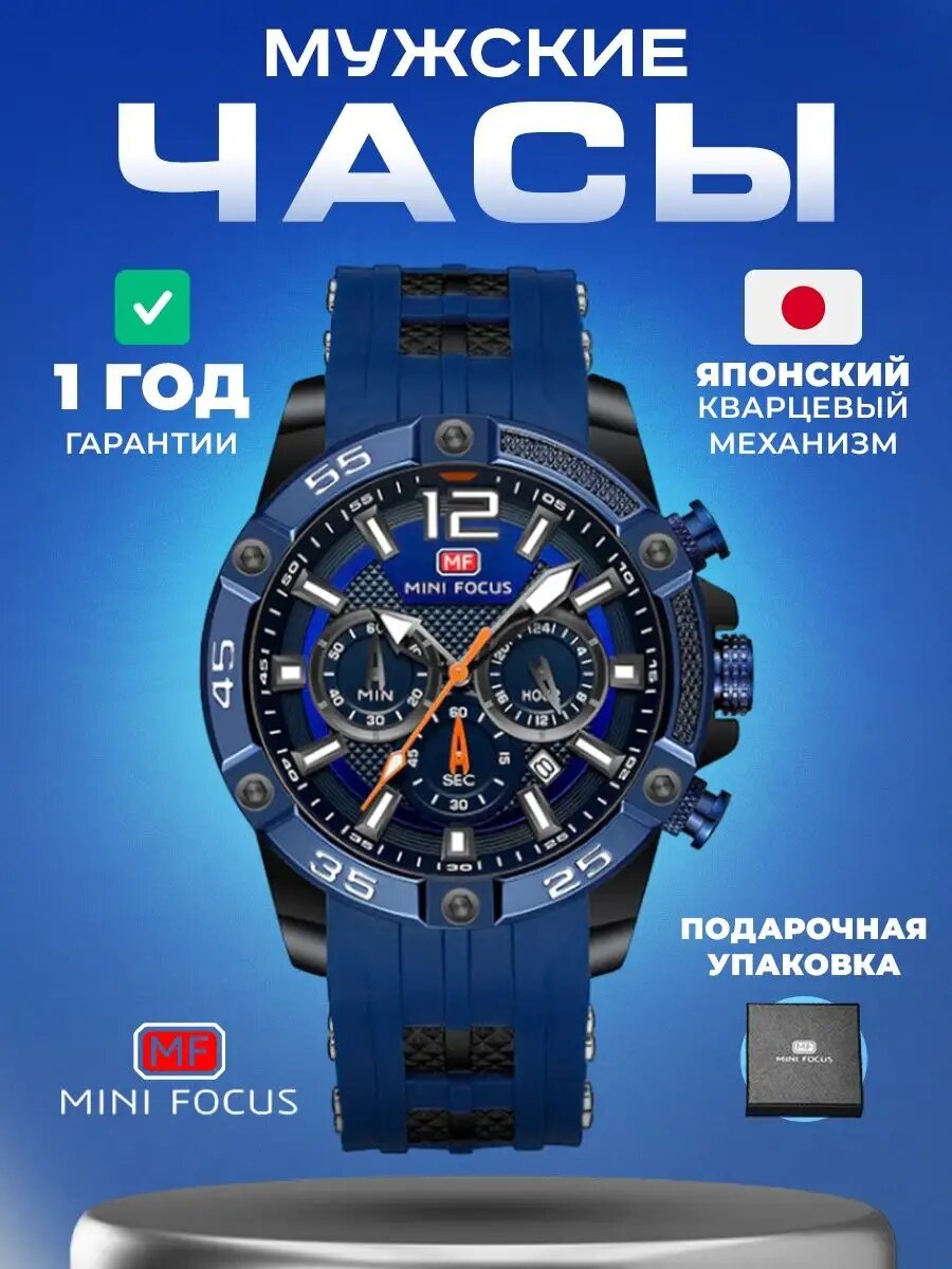 Наручные часы MINI FOCUS