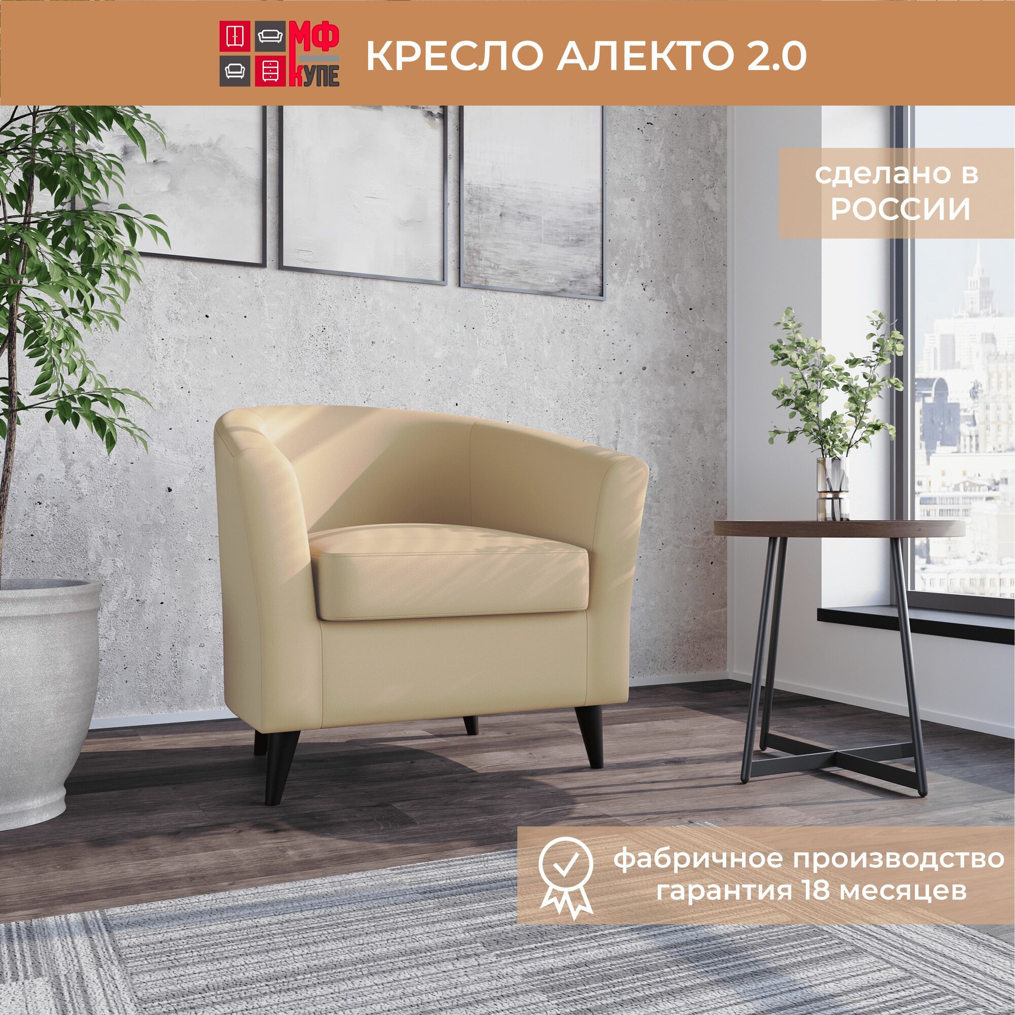 Кресло Алекто 2.0 GALAXY Cream