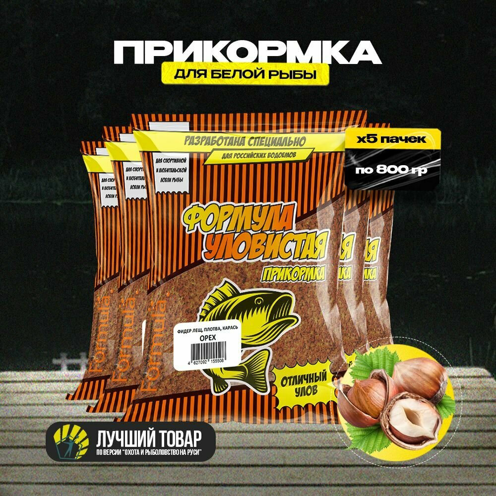 Прикормка для рыбалки Уловистая фидера Орех 5 пачек по 0.8 кг