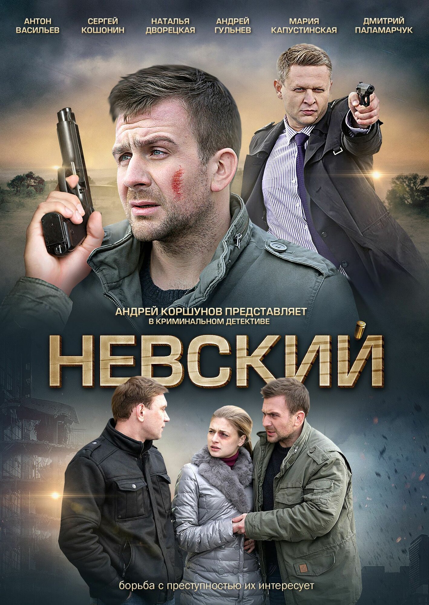 Невский на трех дисках (Россия, 2015, полная версия, 30 серий)