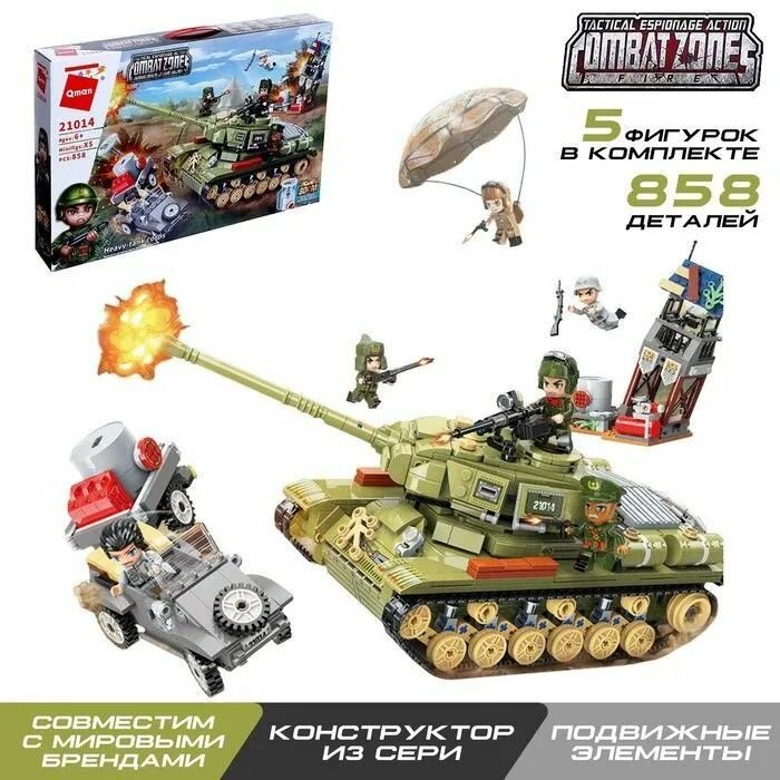 Конструктор Тяжелый Советский Танк 21014 Combat Zones ,858 деталей.