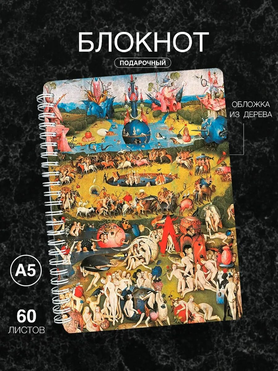 Блокнот деревянный Wood-Book с принтом с твердой обложкой подарочный Босх