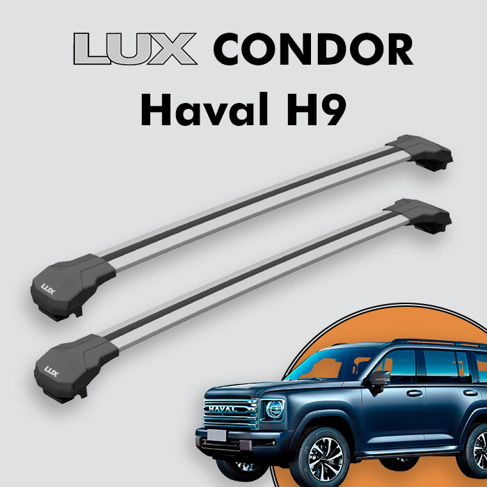 Багажник LUX CONDOR для Haval H9 II 2024-н. д, серебристый