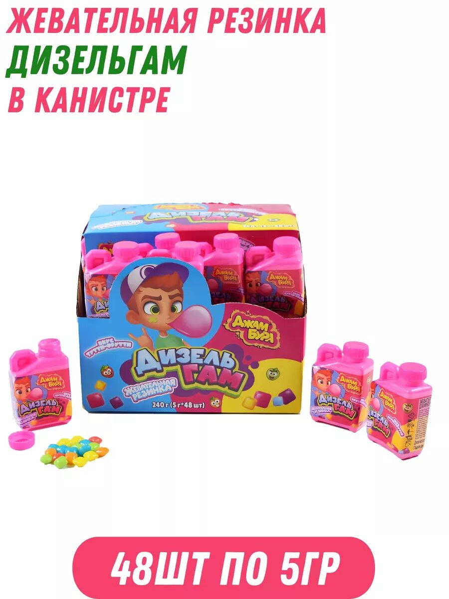Жевательная резинка Дизельгам в канистре 48 шт по 5 гр