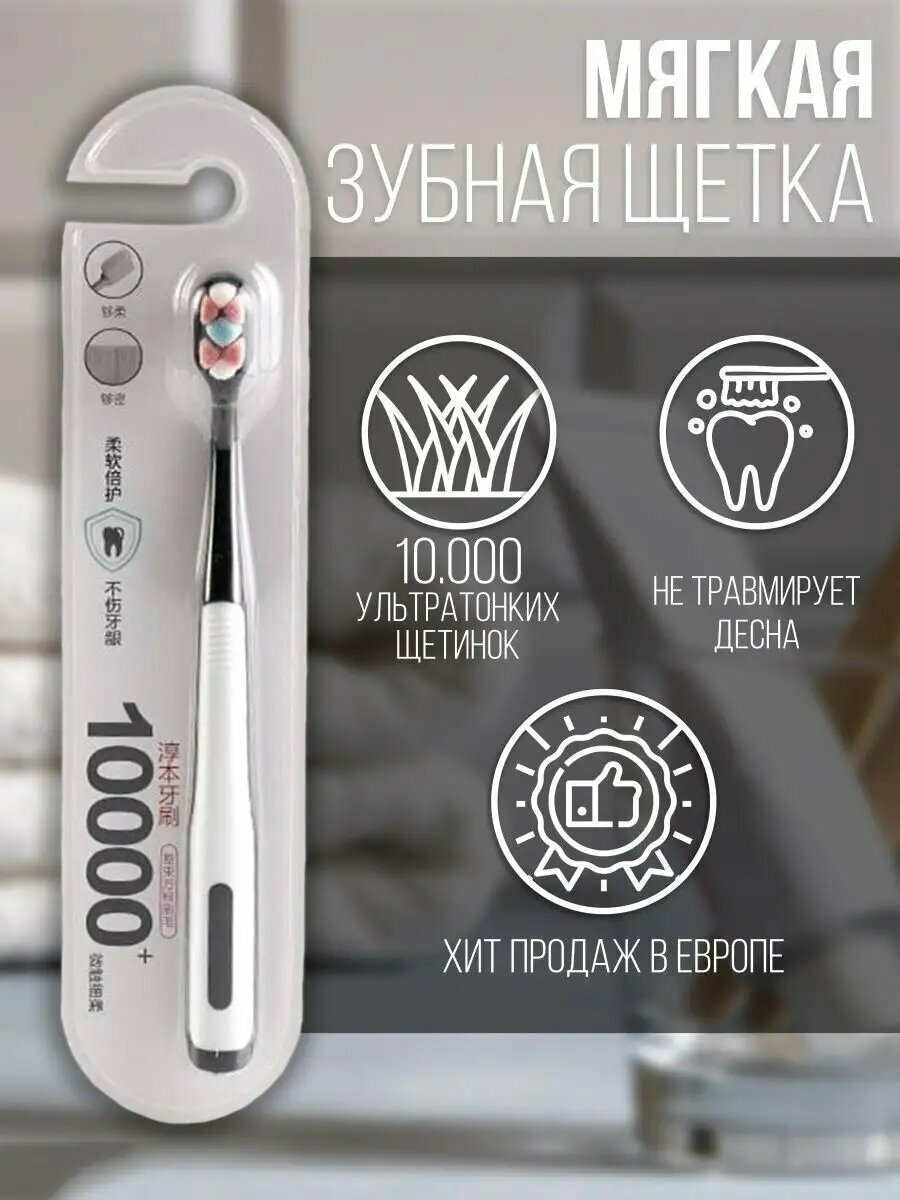 Зубная щетка 10000+ с розовыми, голубыми и белыми щетинками, с чёрной ручкой
