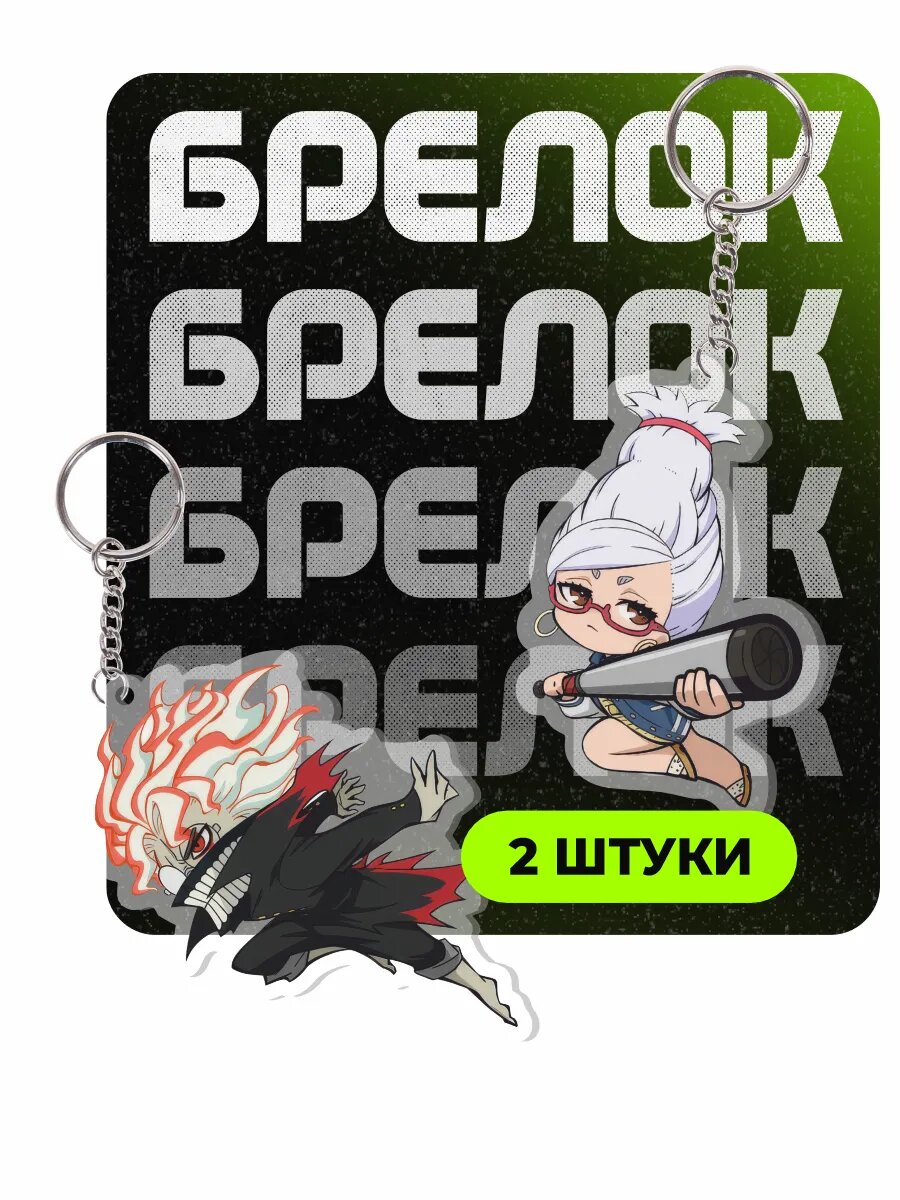 Брелок