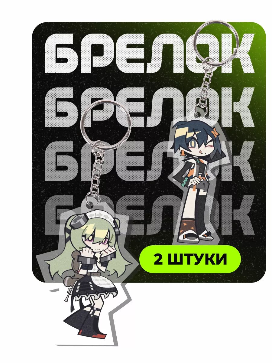 Брелок ChilArt