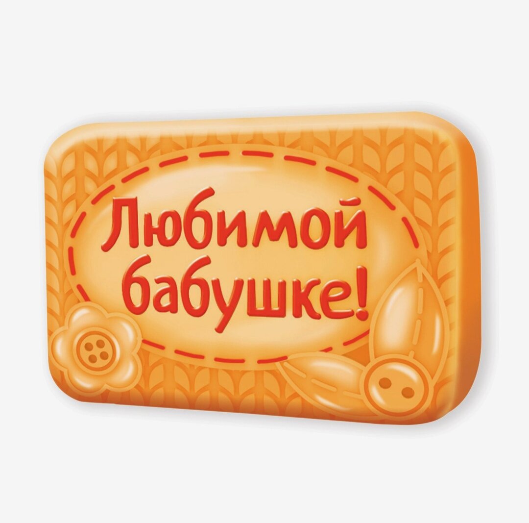 Пластиковая форма Любимой бабушке для мыловарения, изготовления шоколада, сквишей, желе, гипса