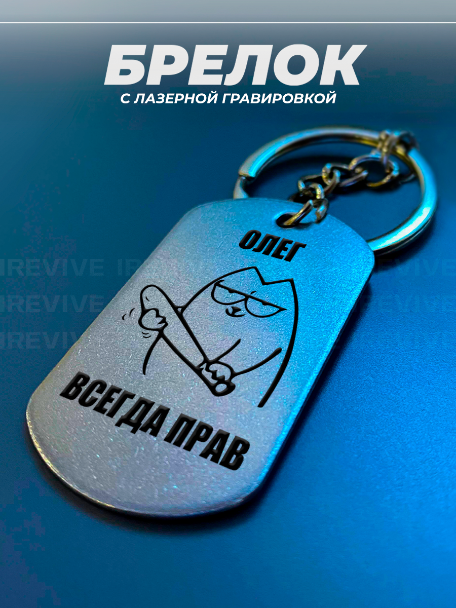 Брелок