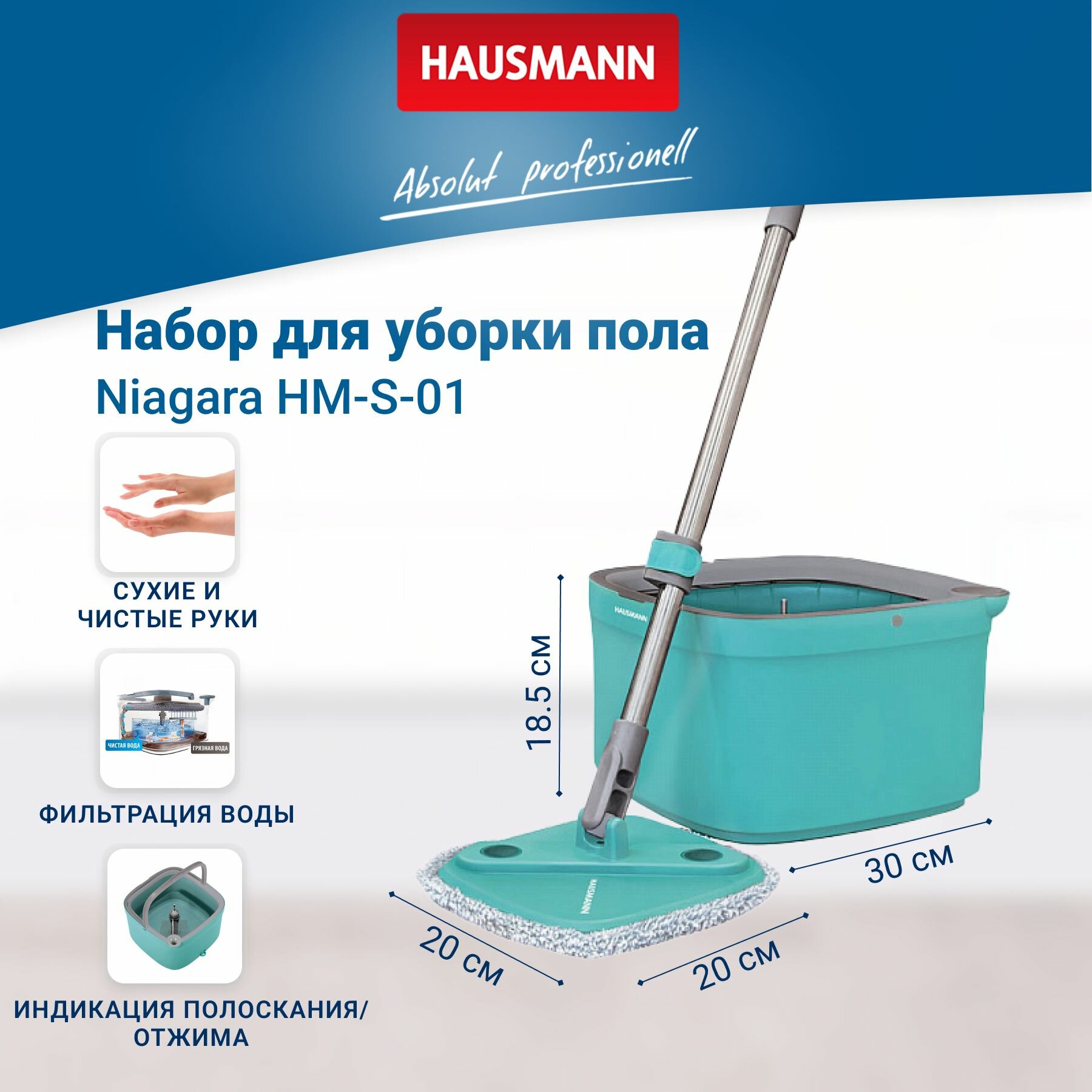 Комплект для уборки пола Hausmann Cosmic Niagara: швабра и ведро с системой отжима