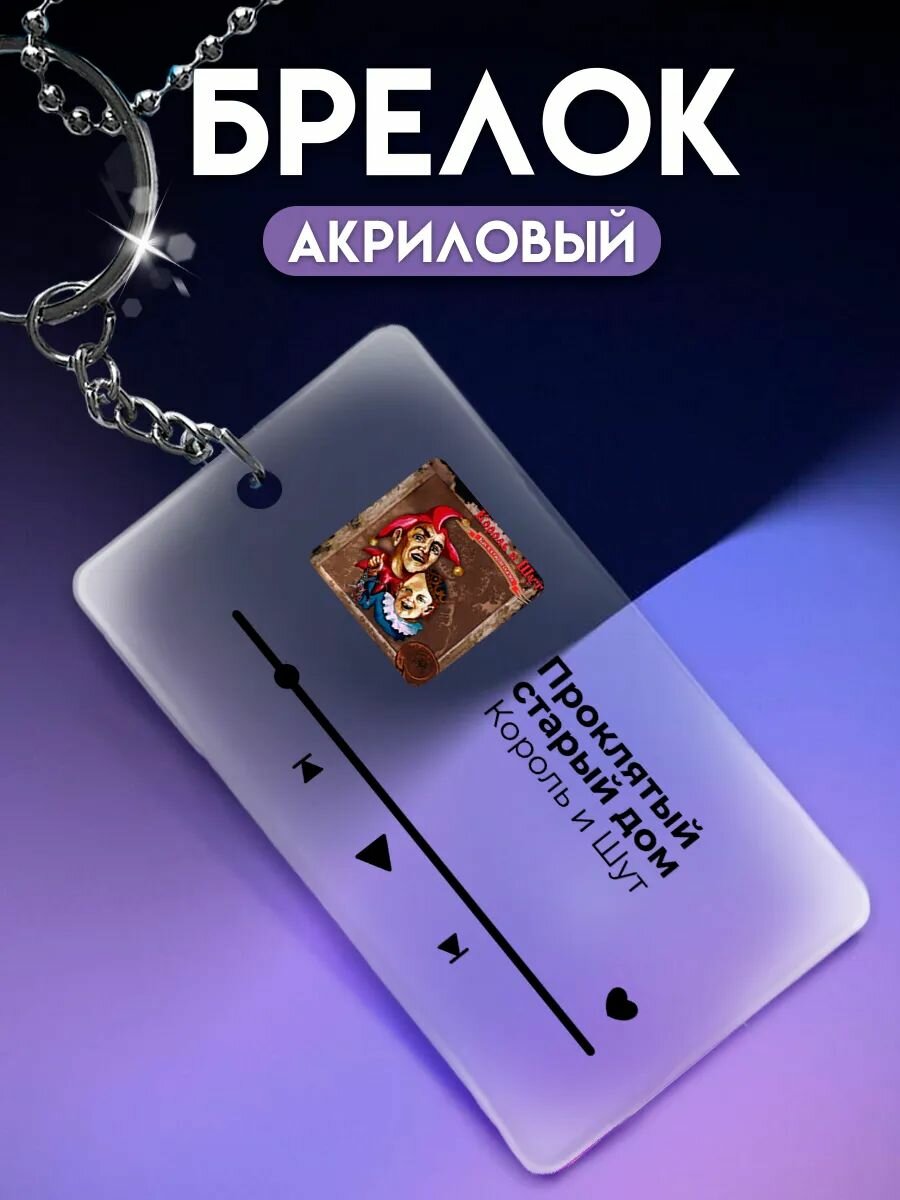 Брелок