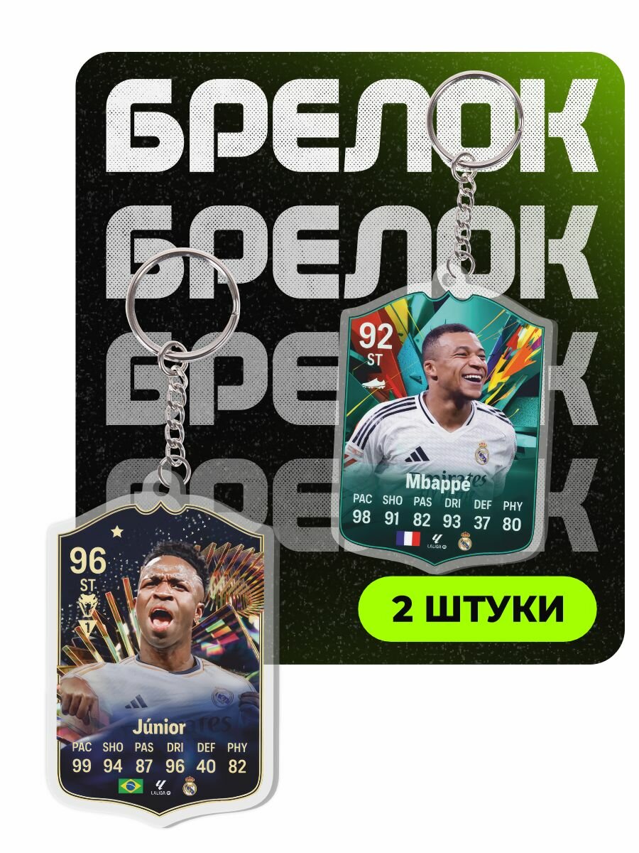 Брелок
