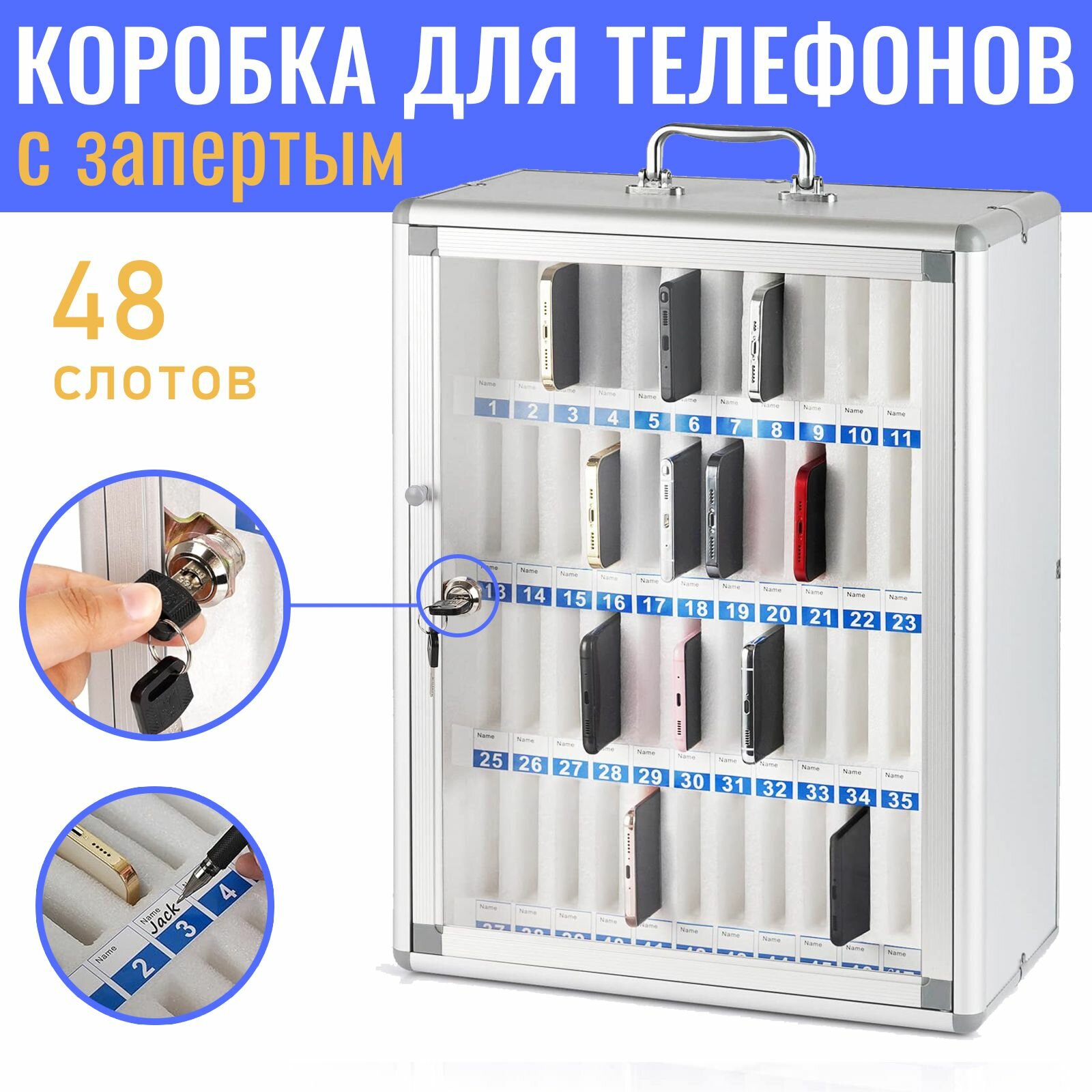 Коробка для телефонов в школу, С защитной крышкой и замком