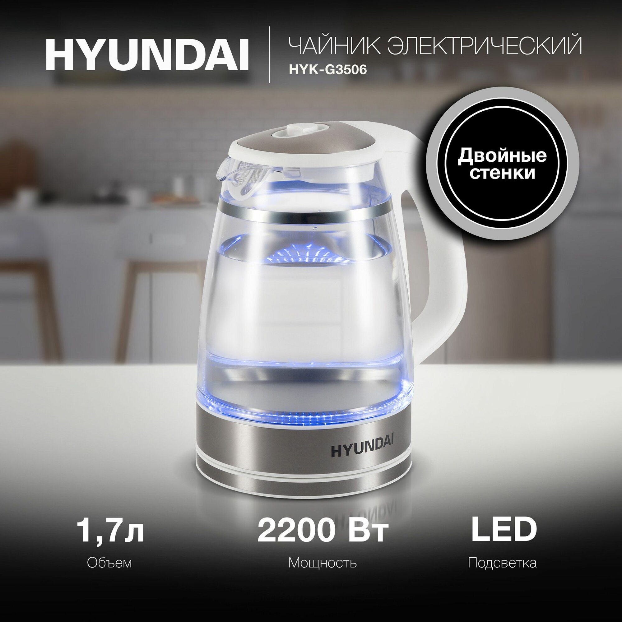 Чайник электрический Hyundai HYK-G3506 белый/серебристый, стекло