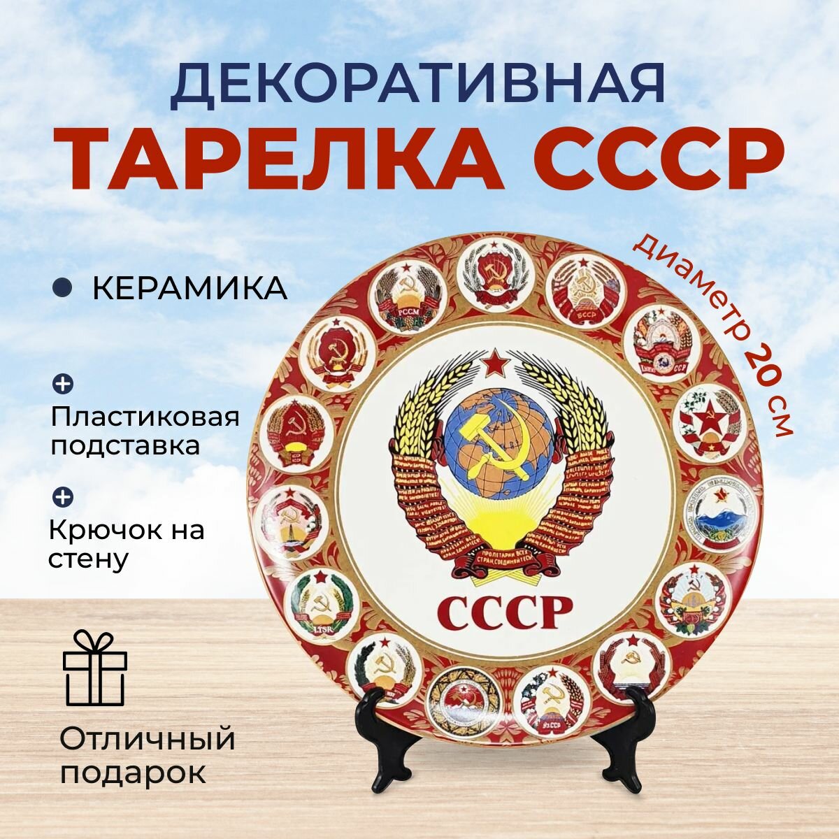 Тарелка декоративная фарфоровая "Пролетарии всех стран соединяйтесь", акварель, 20см
