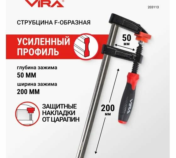 Струбцина f-образная 50х200мм, 3 шт
