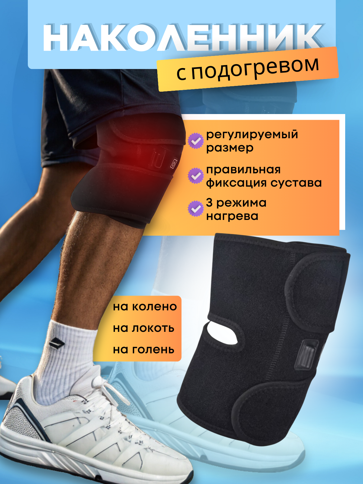Наколенник PodarkinDom Knee Heating Pad, с подогревом, чёрный, универсальный, 3 режима